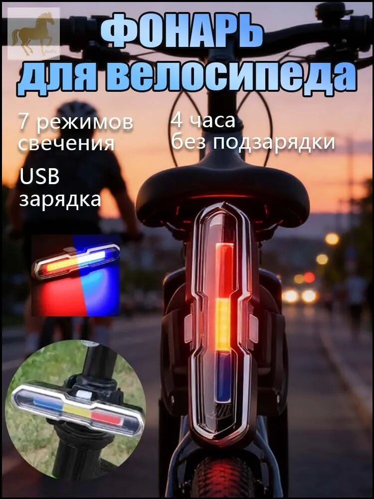 Фонарь для велосипеда