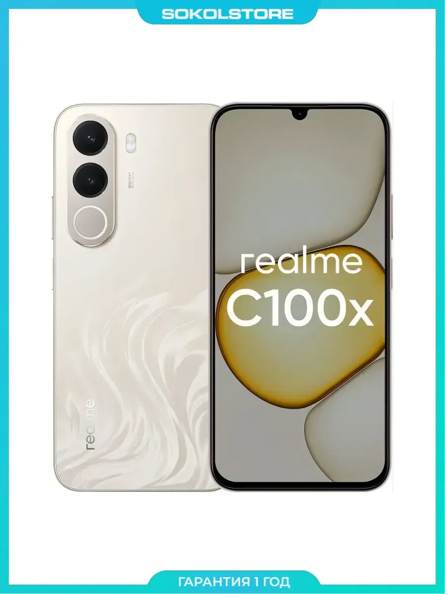 Смартфон C100x 4/256GB, Белый