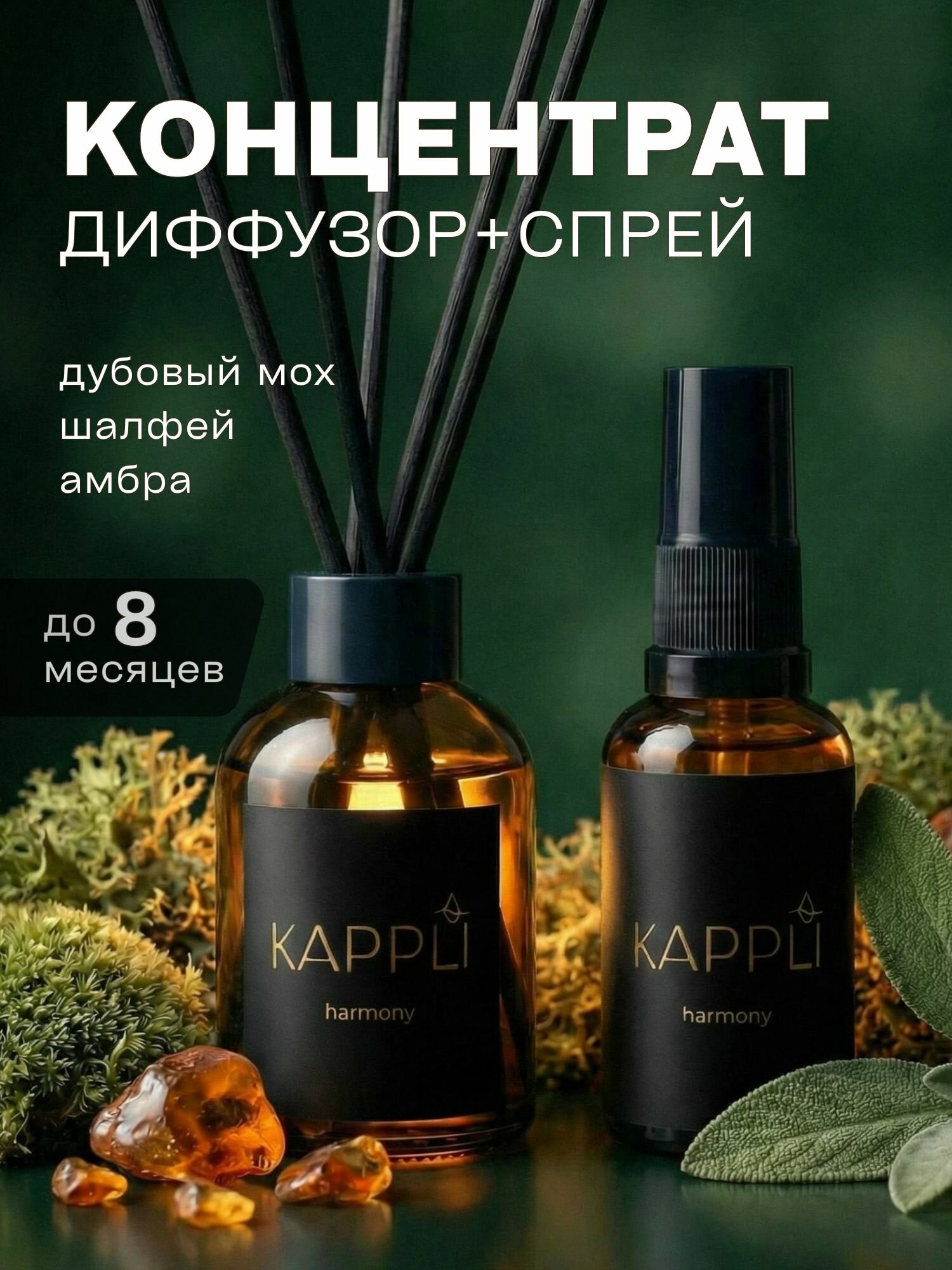 Диффузор для дома с палочками 50 мл + спрей ароматизатор для дома 30 мл