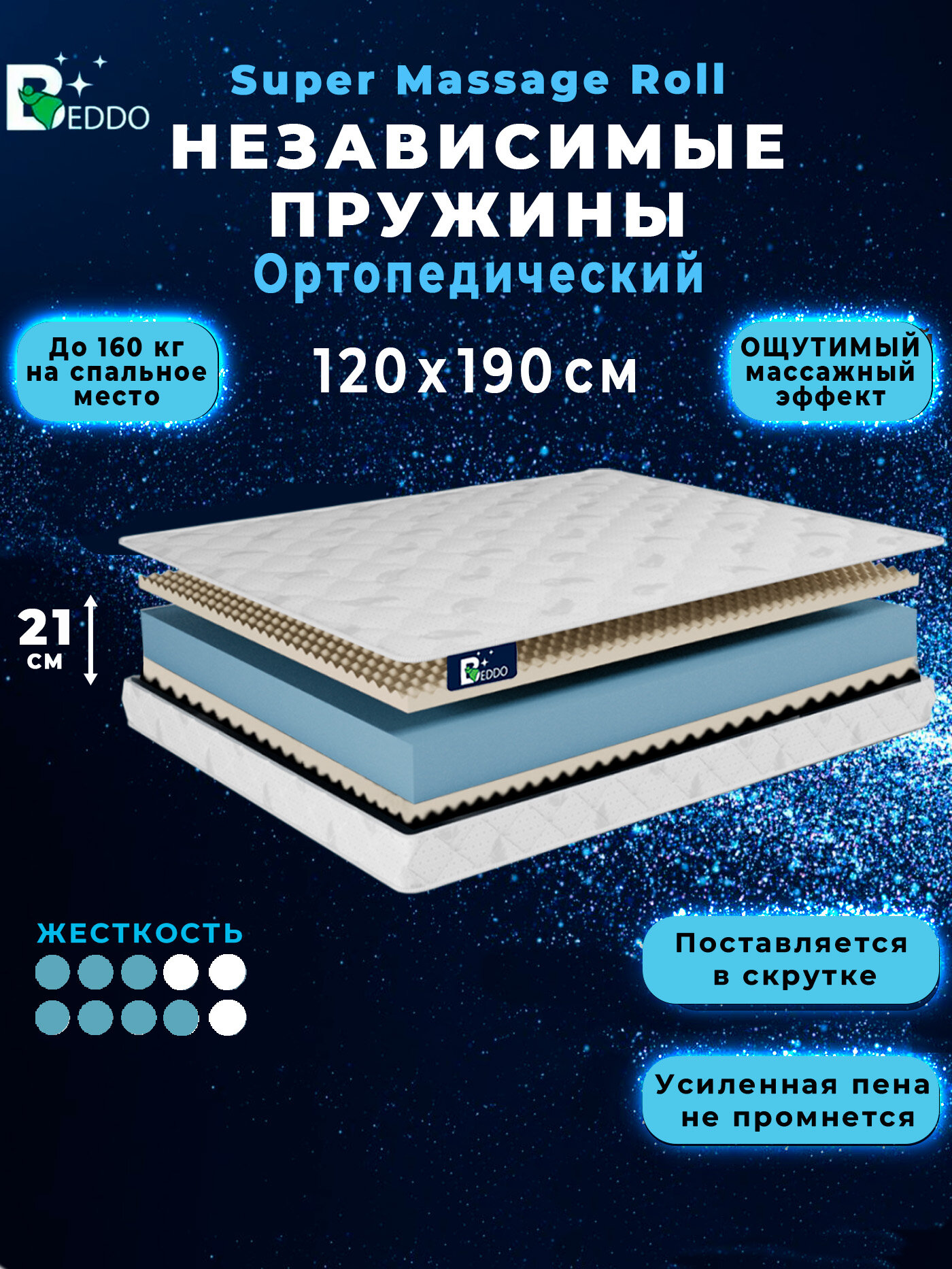 Матрас 120 на 190 пружинный, с массажным эффектом Super Massage 21