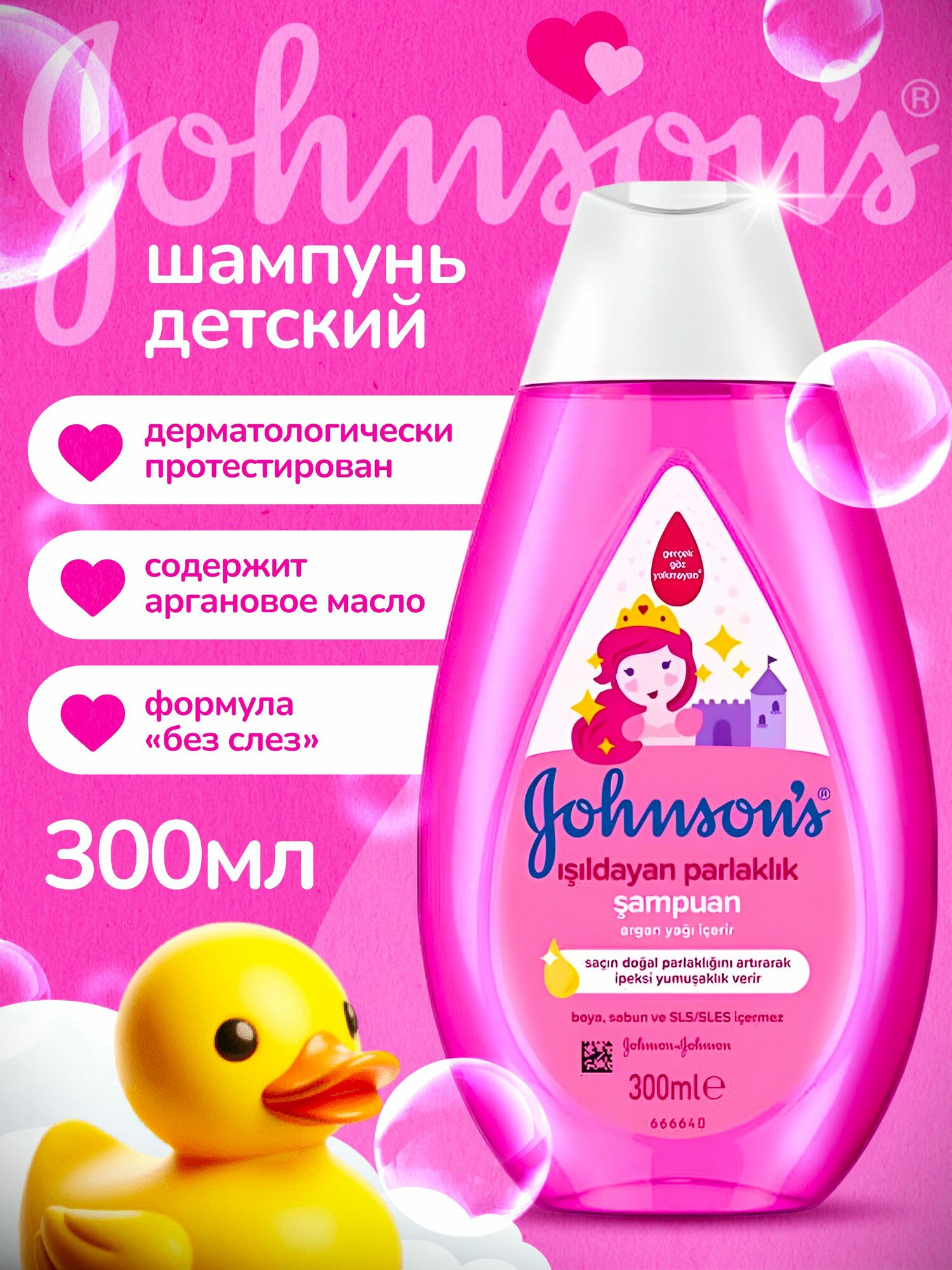 Jonsons Baby Шампунь детский без слез для девочек "Блестящие локоны", 300мл / Джонсонс бэби шампунь