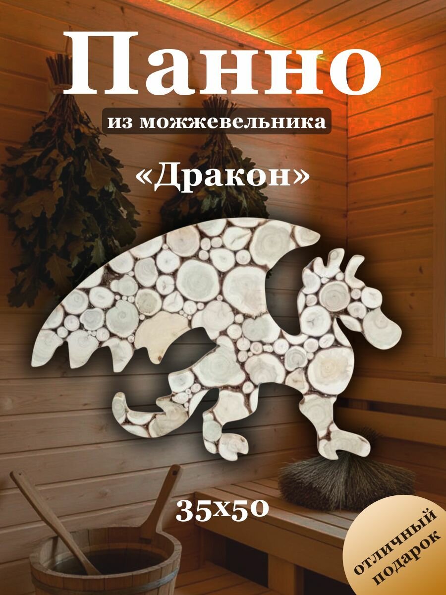 Панно из можжевельника "Дельфин" для бани и сауны