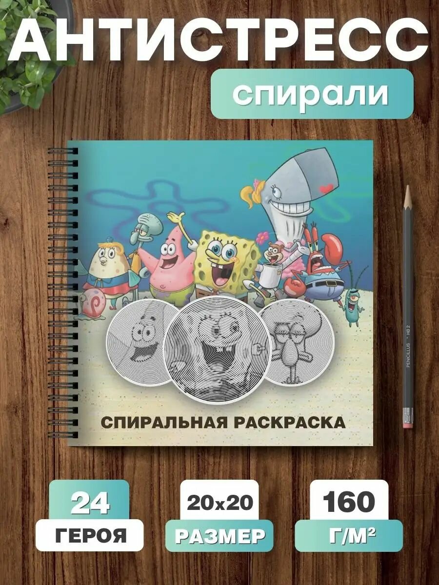Спиральная раскраска для детей Губка Боб раскраска для детей Губка Боб спиральная раскраска