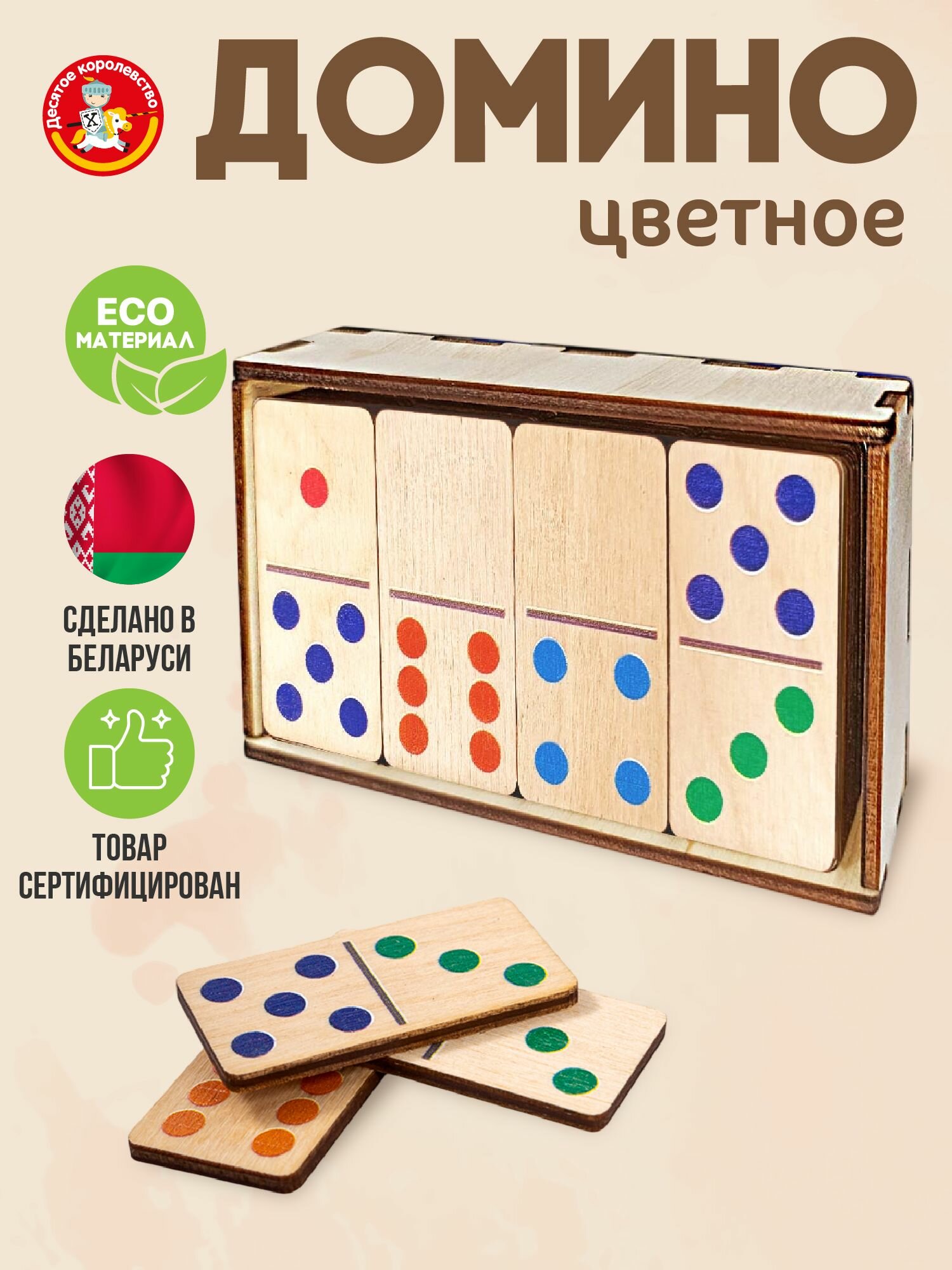 Домино детское деревянное "Цветное" классическое настольная игра для детей деревянное домино домино для детей настольная игра красочное домино