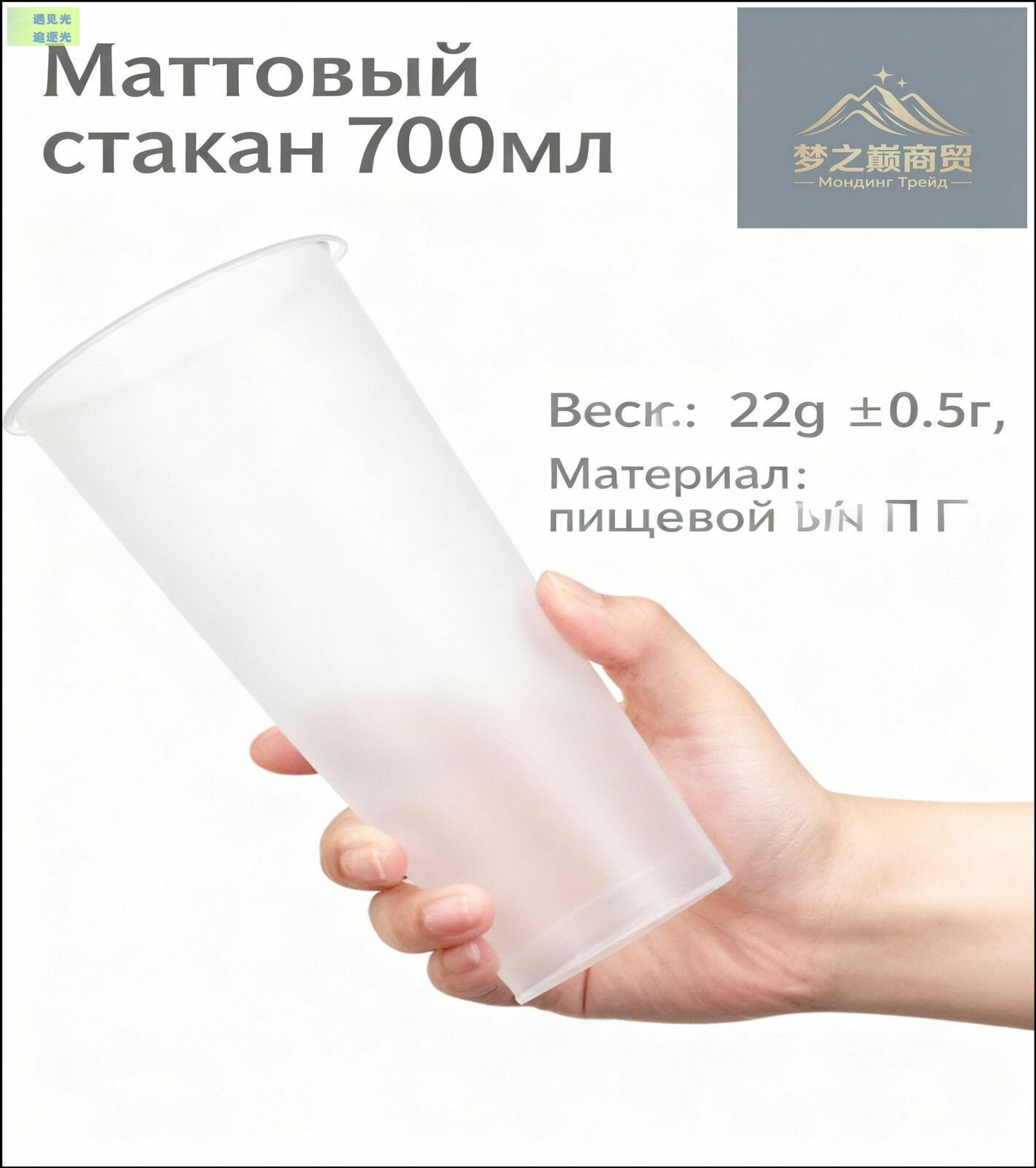 Стаканы многоразовые, одноразовые, пластиковые, Матовая чашка 700мл (10 шт.) для напитков, соков, рассады, черенков, орхидей