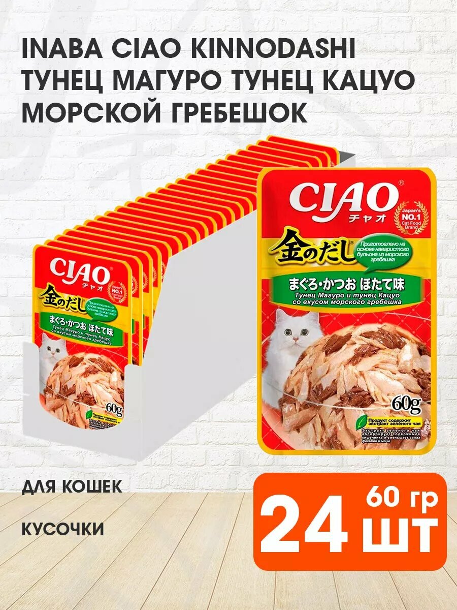 Корм влажный Inaba Ciao Kinnodashi для взрослых кошек, тунец Магуро, тунец Кацуо, морской гребешок, 60 г 24 шт