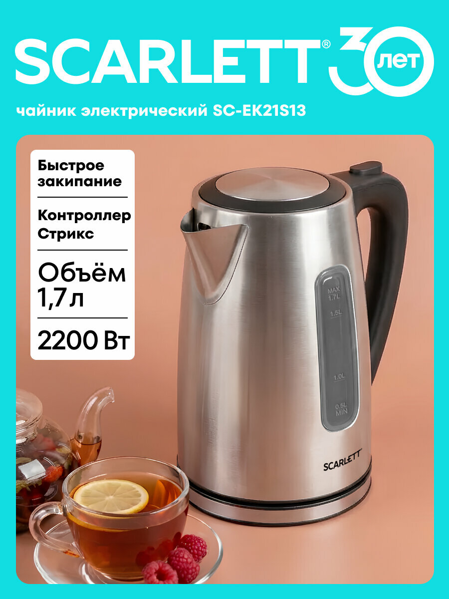 Электрический чайник 1,7 л, контроллер STRIX SCARLETT SC-EK21S13