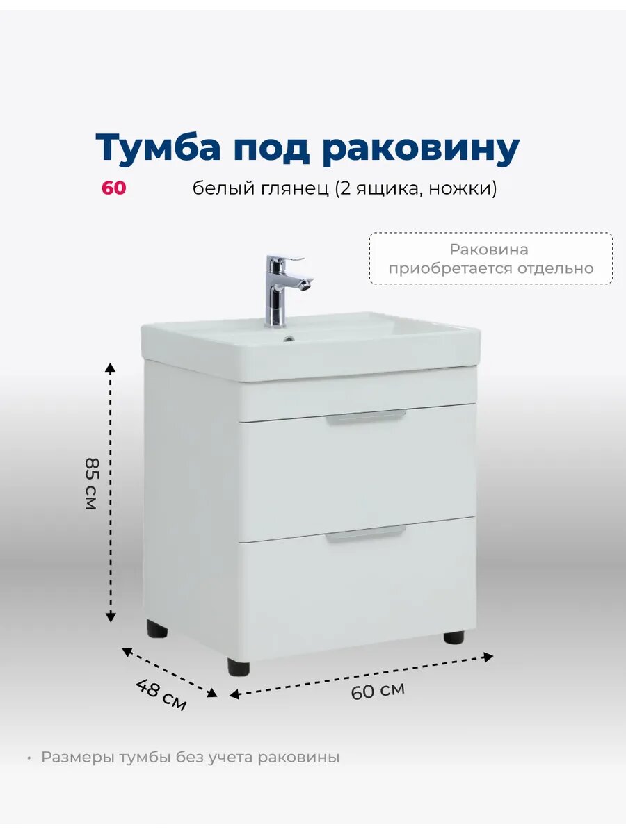 Тумба под раковину в ванную Акванет 60 см белая Ирэн Нью