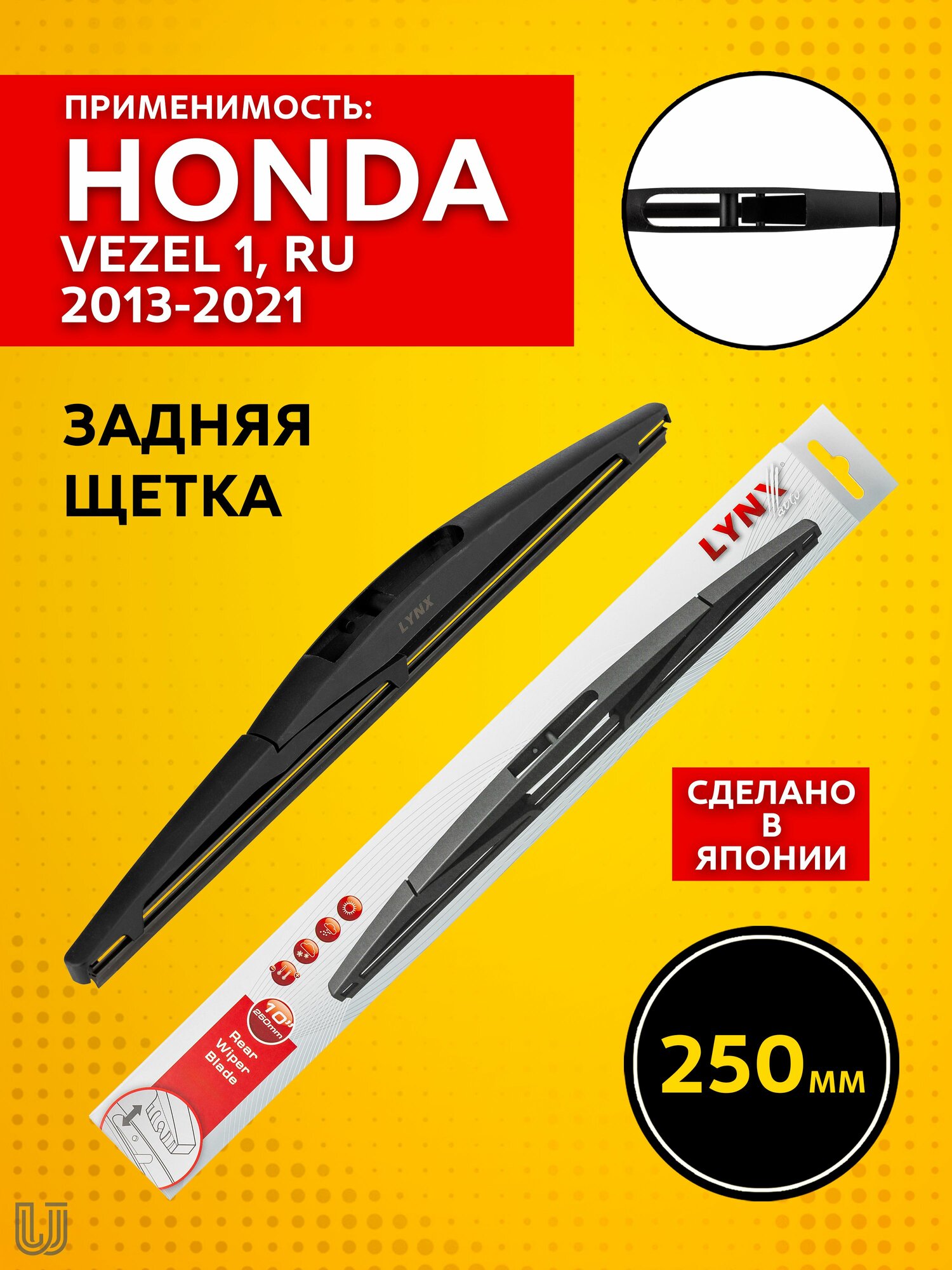 Щетка стеклоочистителя, арт. 1265, 25 см