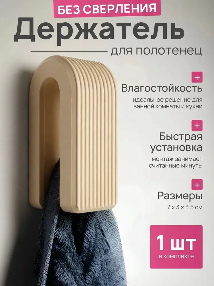 Держатель для полотенец 1 шт