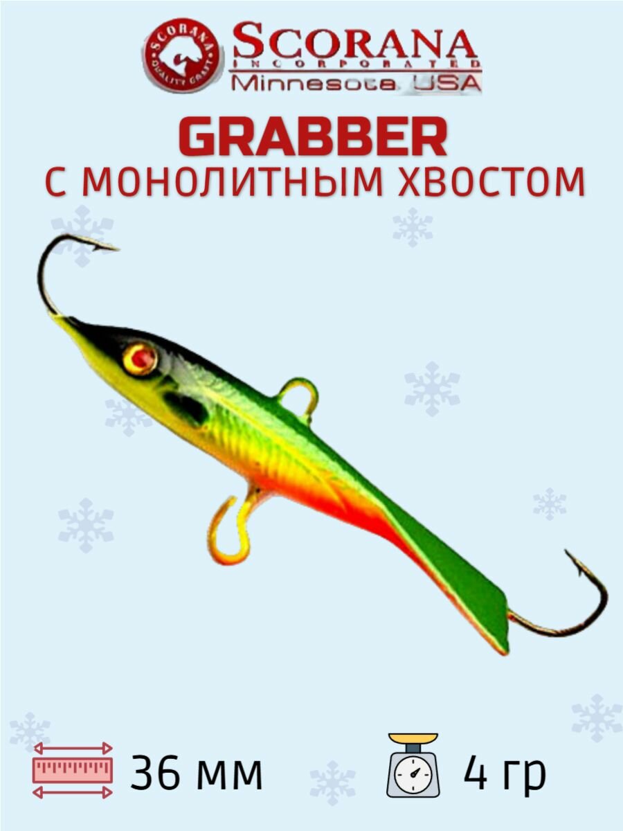 Балансир Scorana GRABBER с монолитным хвостом 36мм, 4г, цвет 08