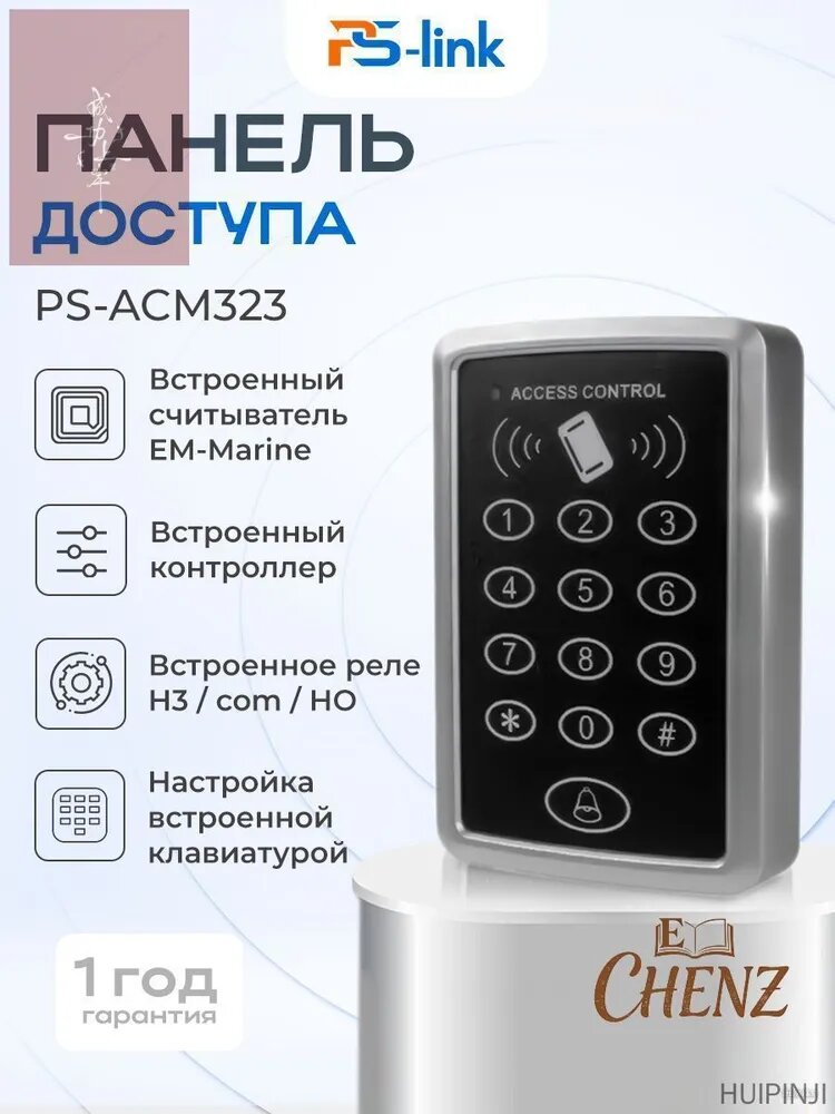 Считыватель EM-Marine с клавиатурой IP40