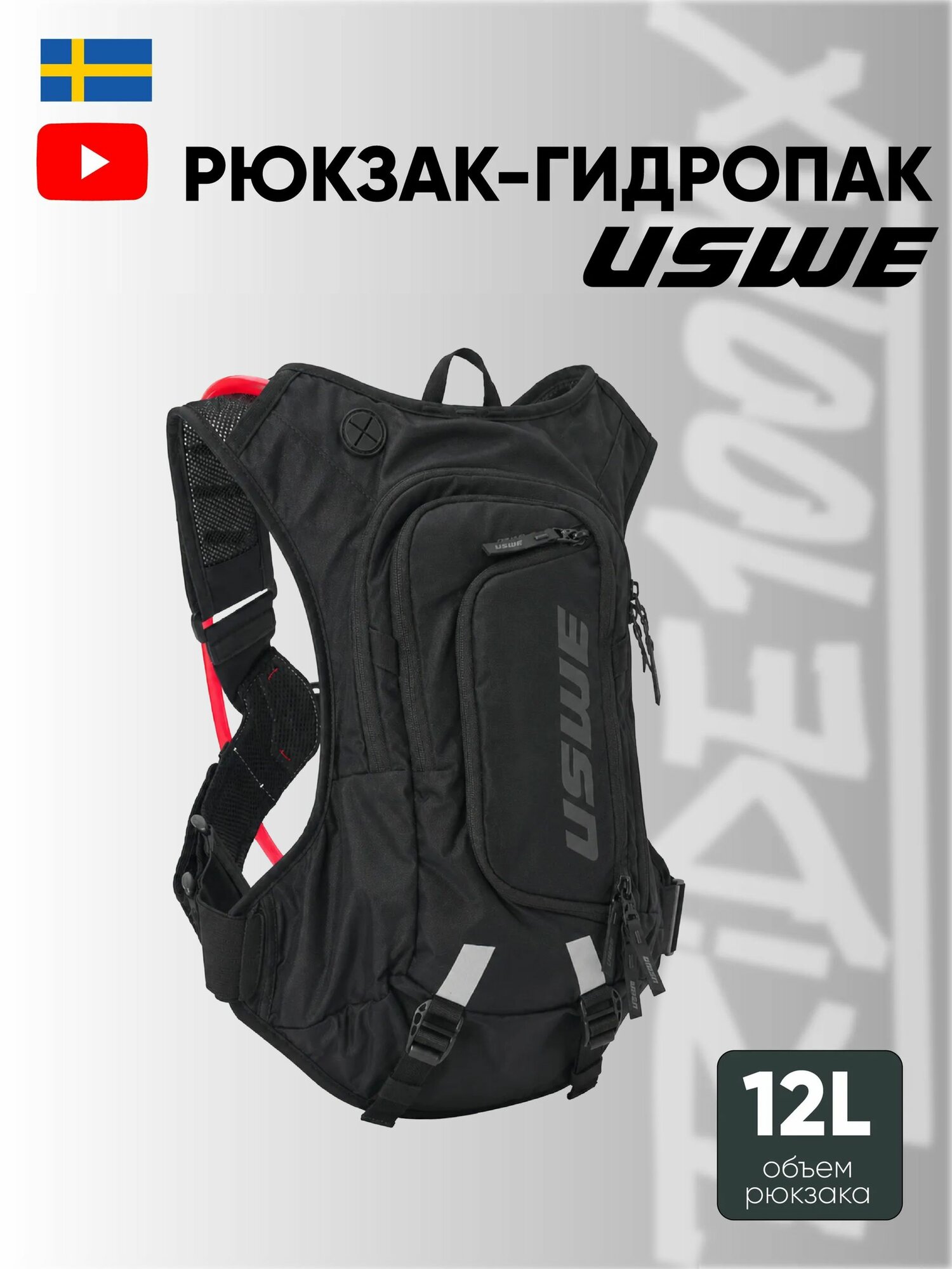 Рюкзак-гидропак USWE MOTO HYDRO 12L Hydration Pack (3L) Black (5212099001)