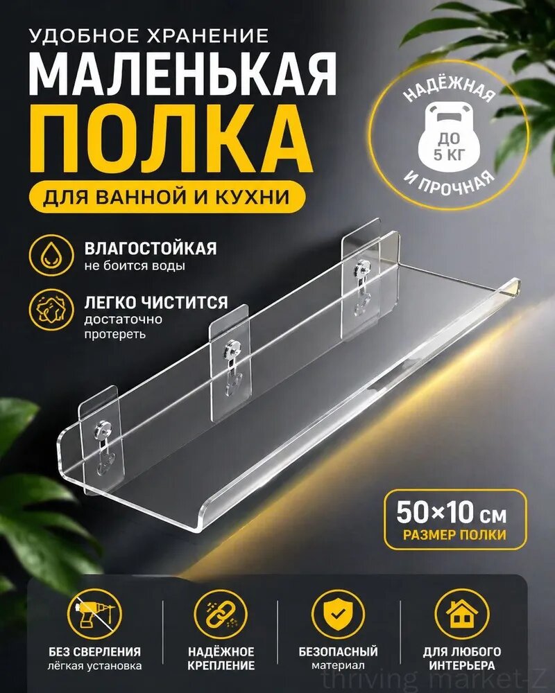 Полка Настенная Прямая, 50х10.5х5.5 см, 1 шт.