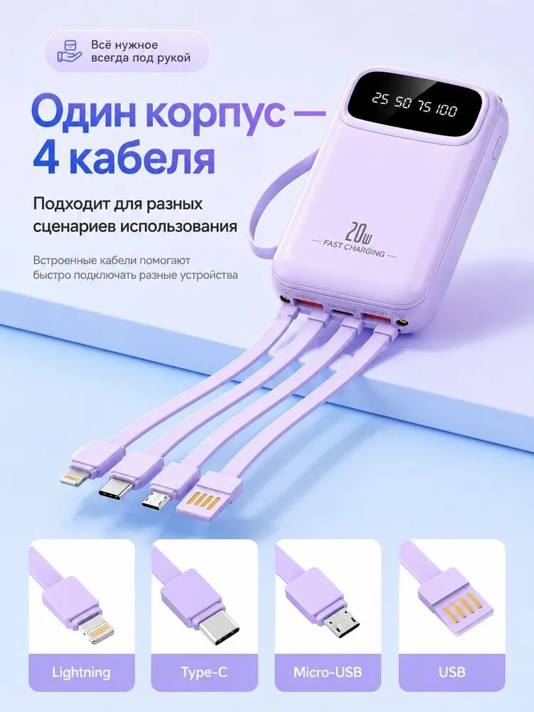 Внешний аккумулятор, 20000 мАч, 20 Вт, сиреневый