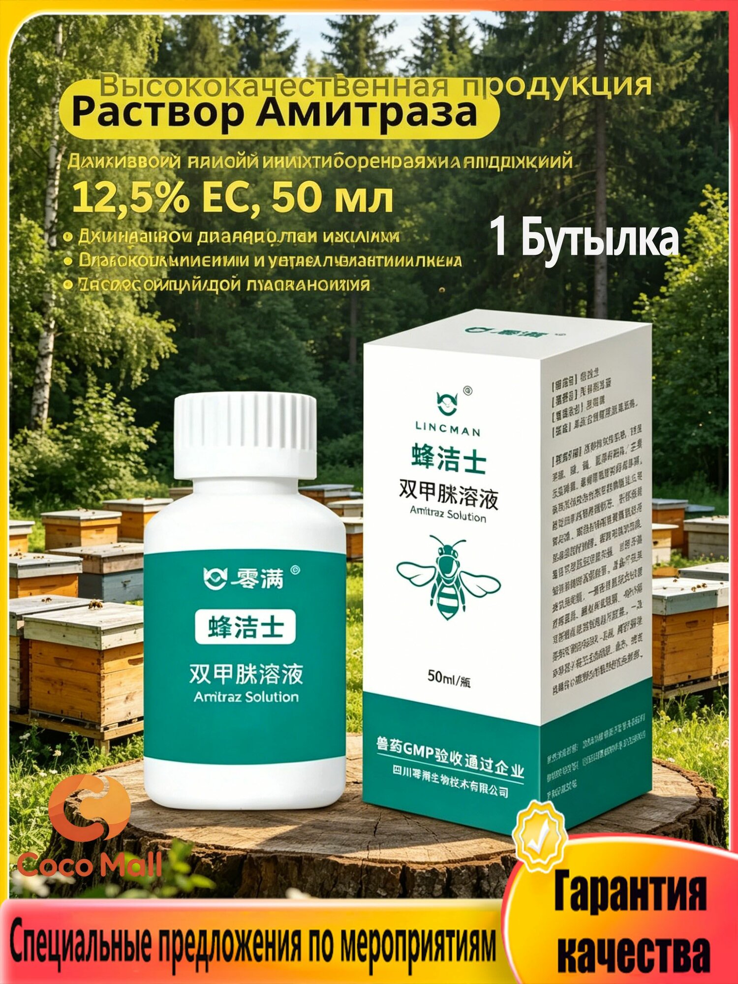 Раствор Амитраза 12,5% для эффективной борьбы с клещом Варроа у пчел, защита ульев и повышение продуктивности пасеки 1 бутылки