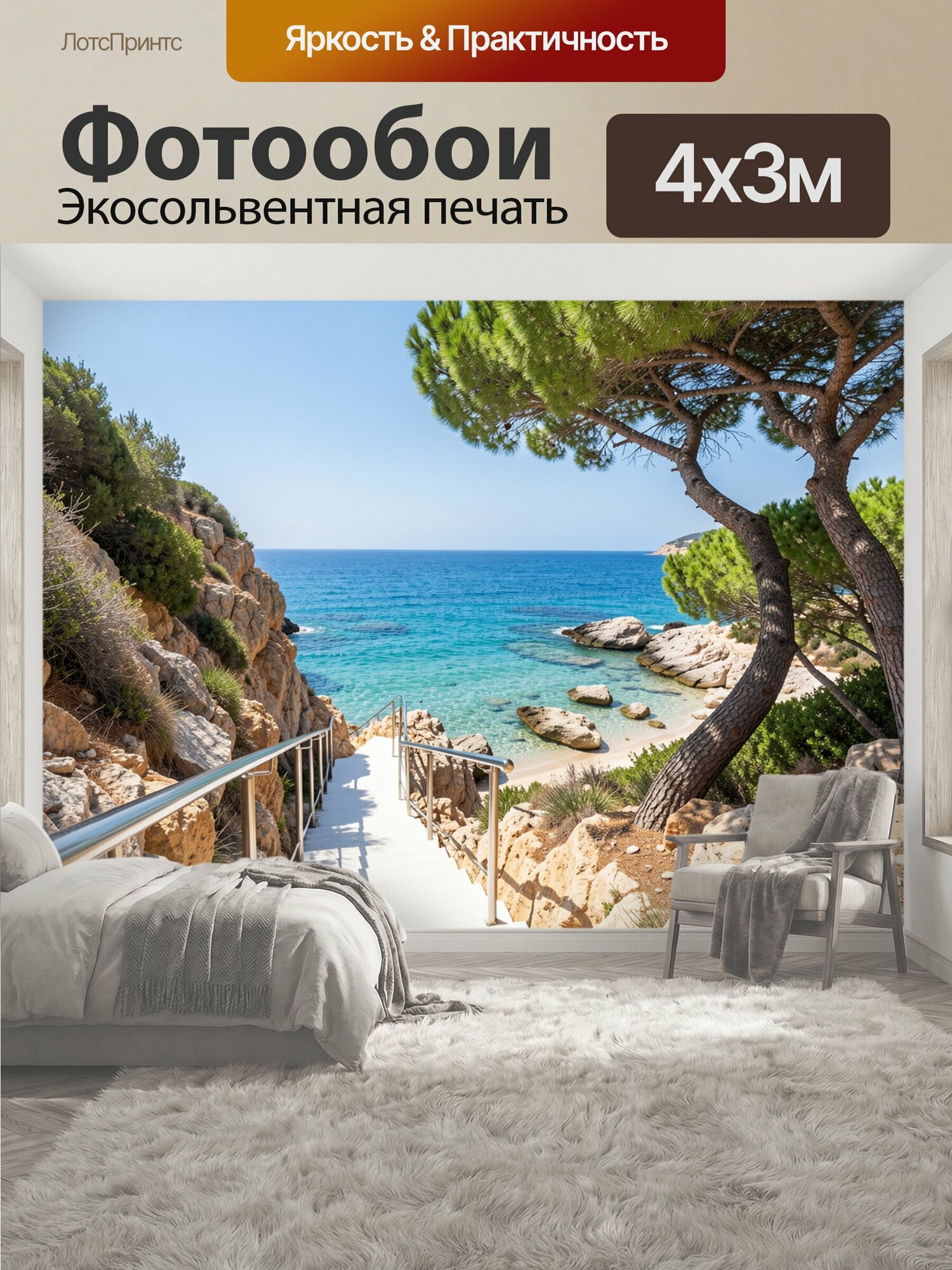 Фотообои "Лестница к морской бухте. Солнечное побережье с белыми ступенями между скалами, бирюзовой водой, песчаным пляжем и соснами." 400x300 см. экосольвентная печать