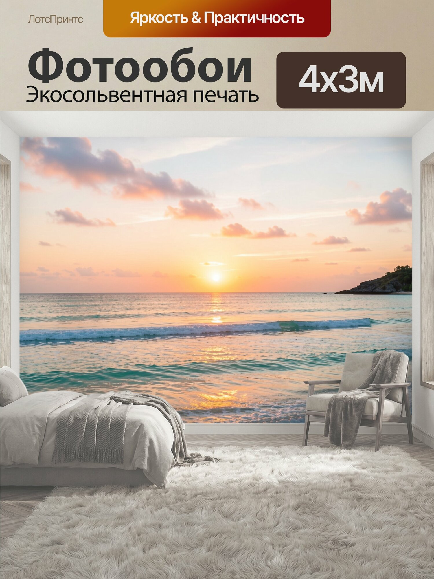 Фотообои "Морской закат с облаками. Спокойный прибрежный пейзаж: мягкое солнце над горизонтом, розово-оранжевое небо, легкие облака, бирюзовые." 400x300 см. экосольвентная печать