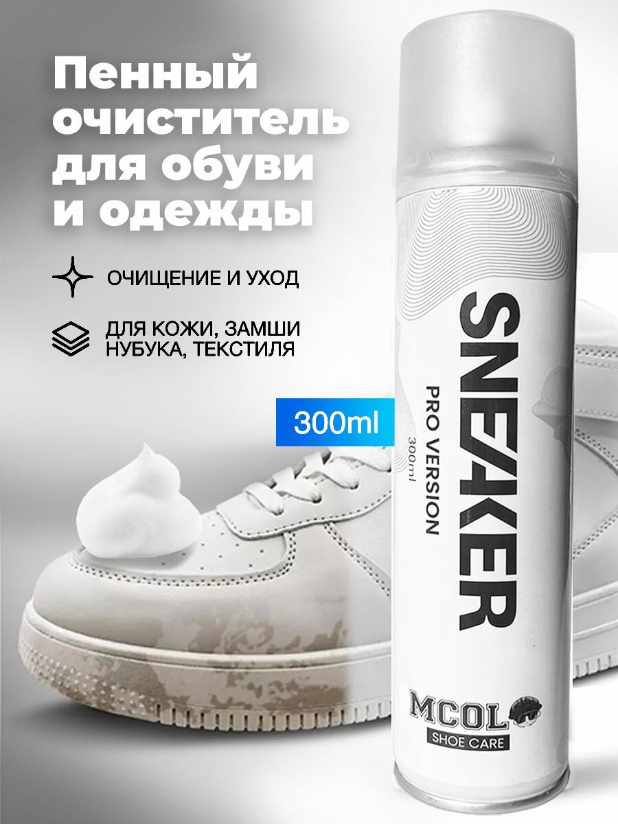 Средство для ухода за обувью