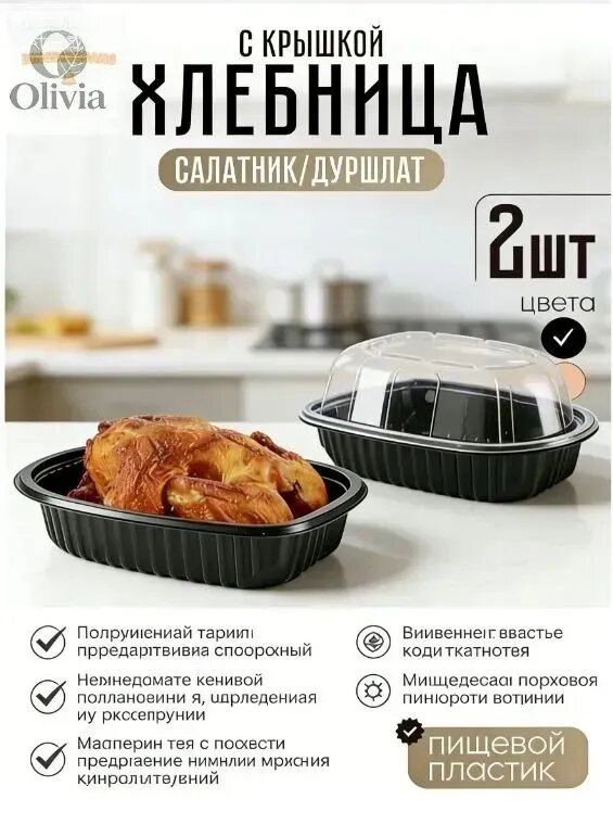 Хлебница, 26.0111 см х 21.11 см х 11.1 см