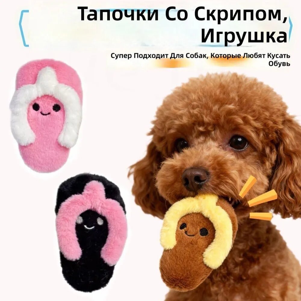 Игрушка для собак в виде тапочка с пищалкой, черно-розовая