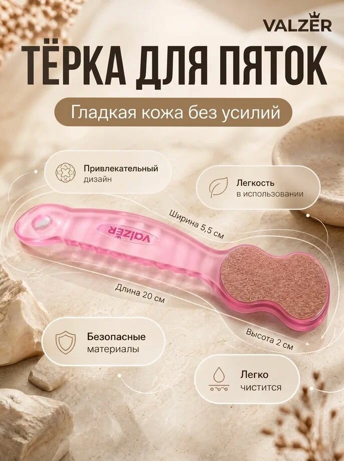 Терка для ног и пяток двухсторонняя