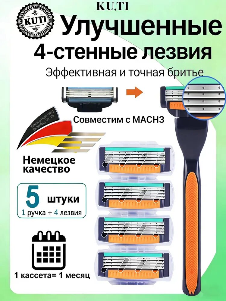 Новые улучшенные кассеты с 4 лезвиями, совместимы с бритвой Mach3, 5 шт