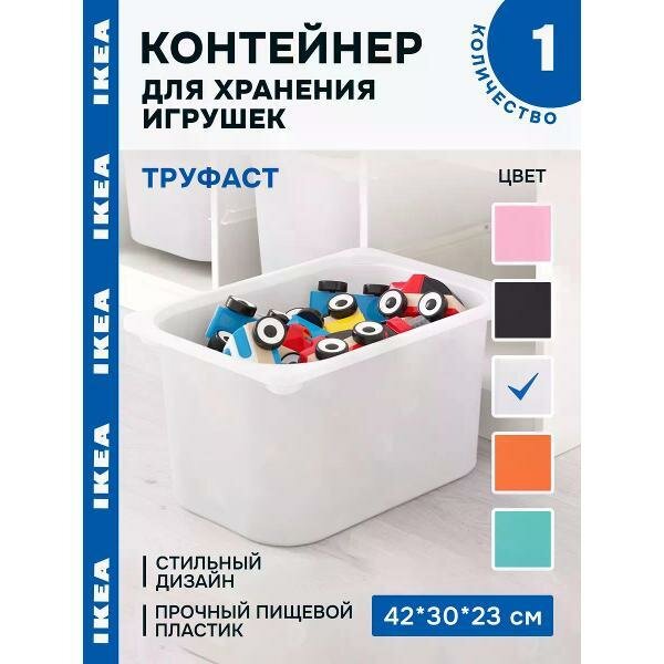 Коробка для хранения IKEA Контейнер для хранения игрушек большой 1 шт