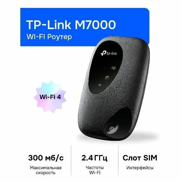 Мобильный роутер TP-Link M7000