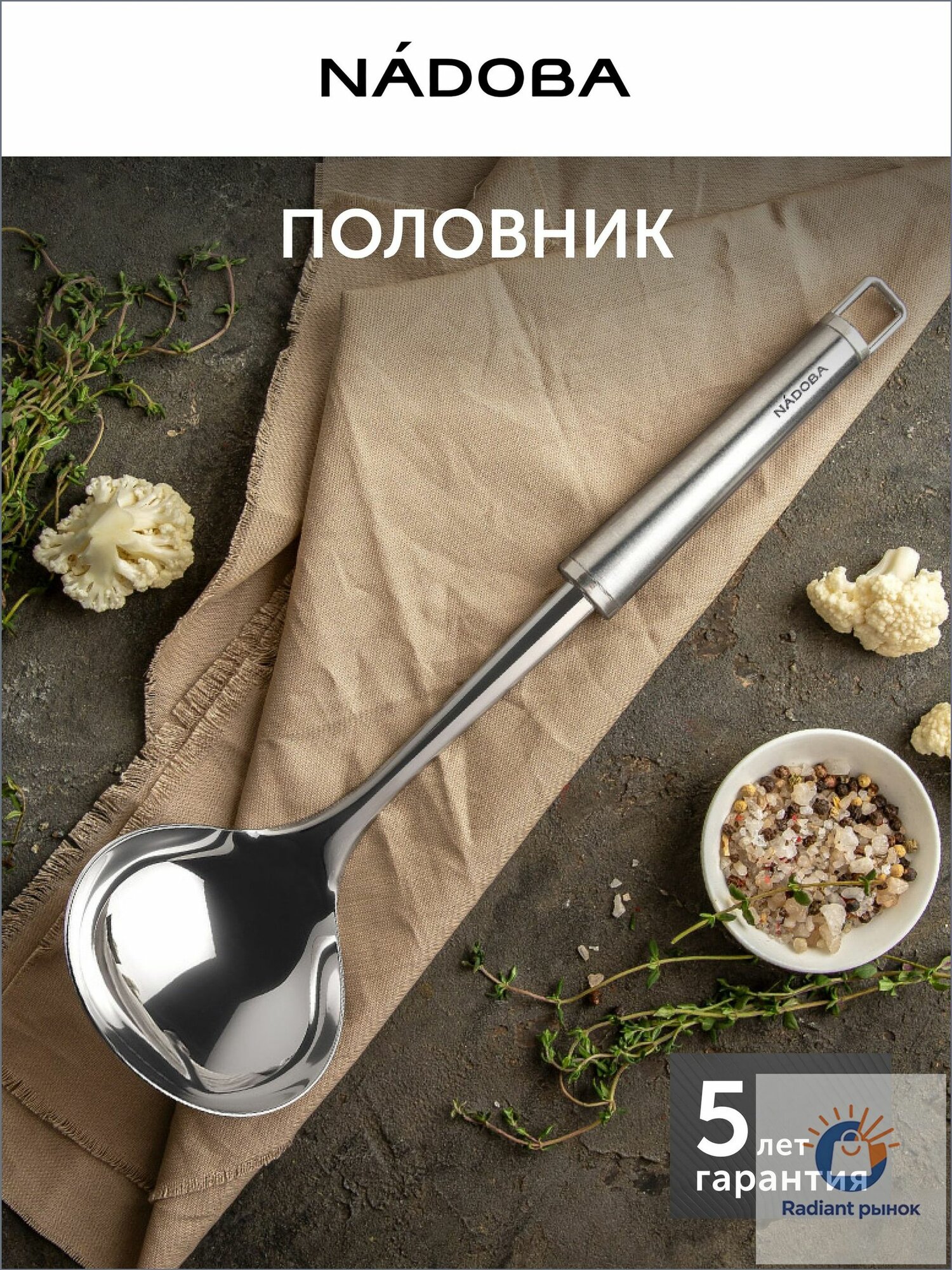 Половник, 32 см