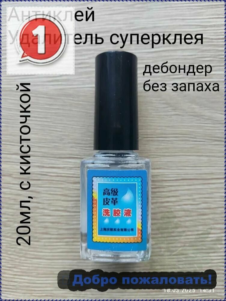 Антиклей, антискотч 22 мл