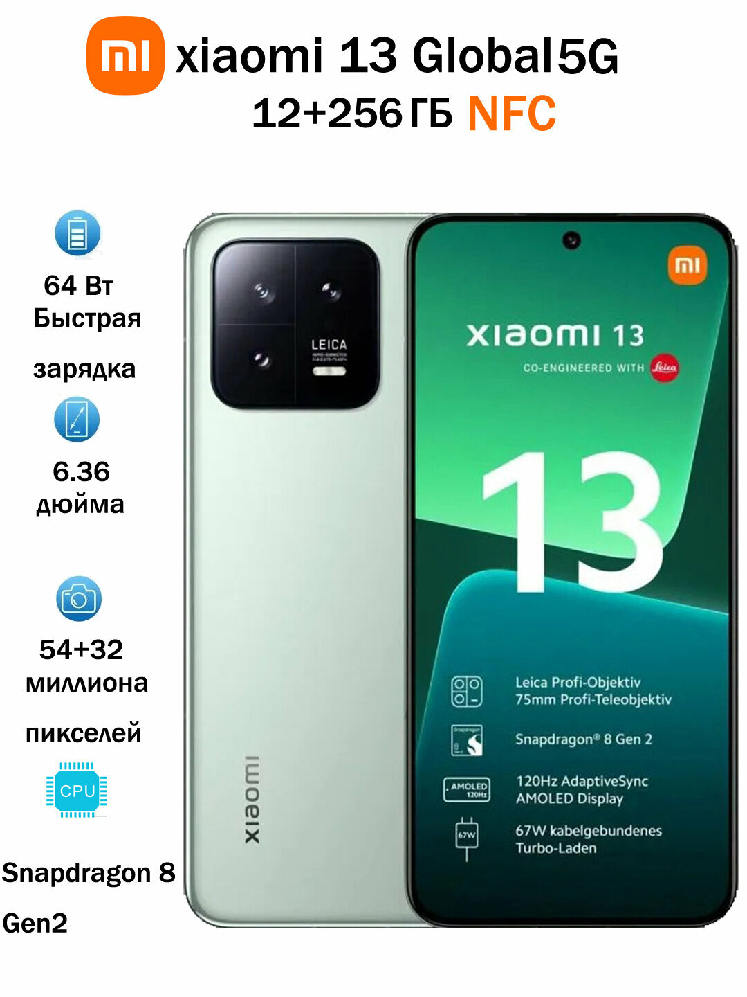 Смартфон Xiaomi MI-13, 5G, 6.46", , NFC, Android 13