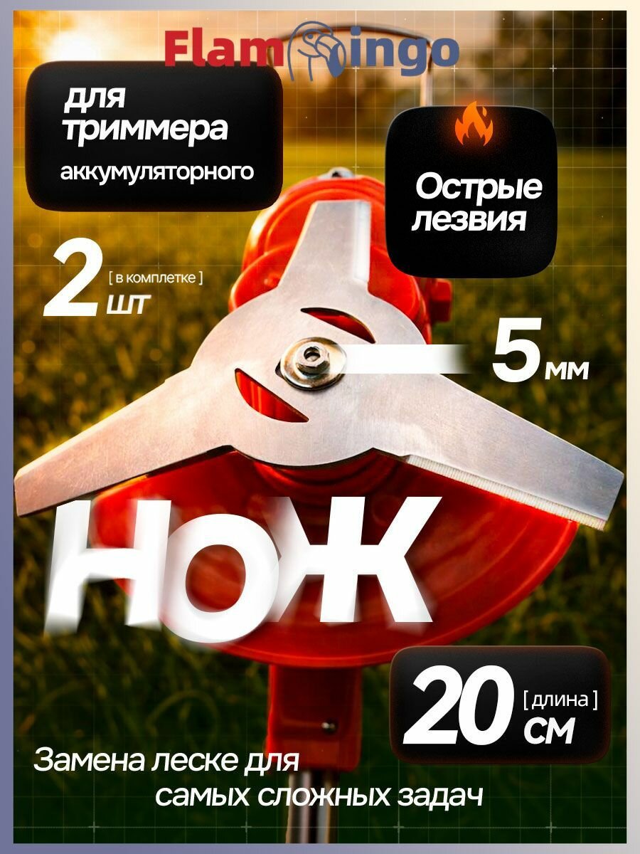 Нож для садового инструмента