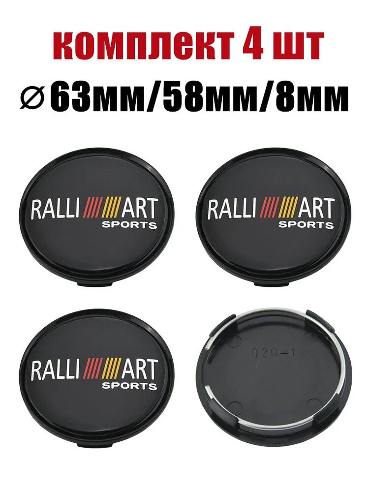 Колпачки заглушки на литые диски 63мм/58мм/8мм RALLIART шильдик Колпак ступицы колеса комплект 4 шт Черный