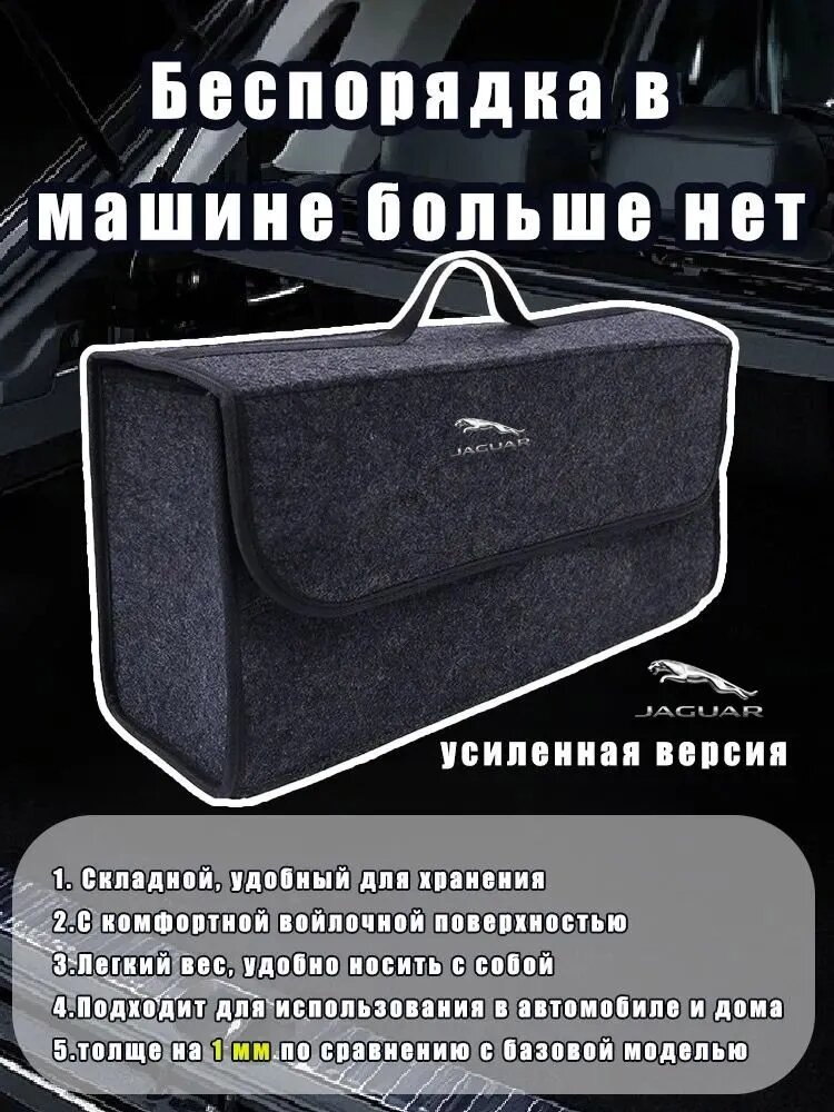 Органайзер для авто багажника: упорядочьте пространство Jaguar