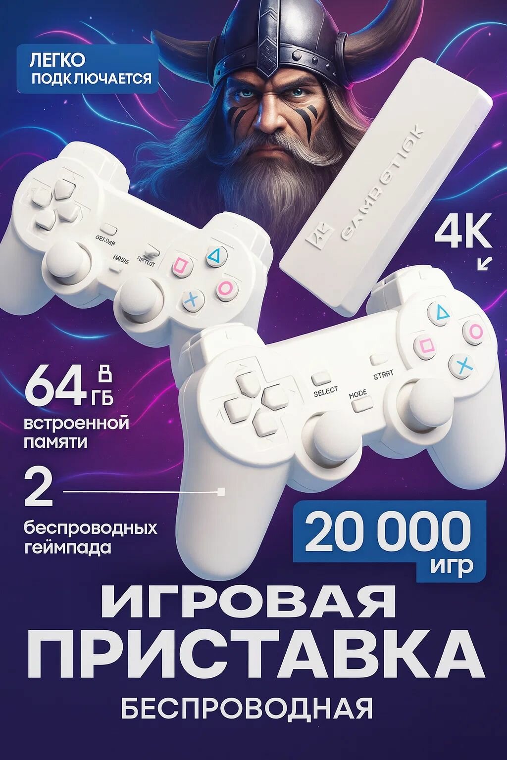 Игровая консоль для телевизора с беспроводными джойстиками , 20000 ретро игр, 4K , игры Nintendo , Sega, PS1