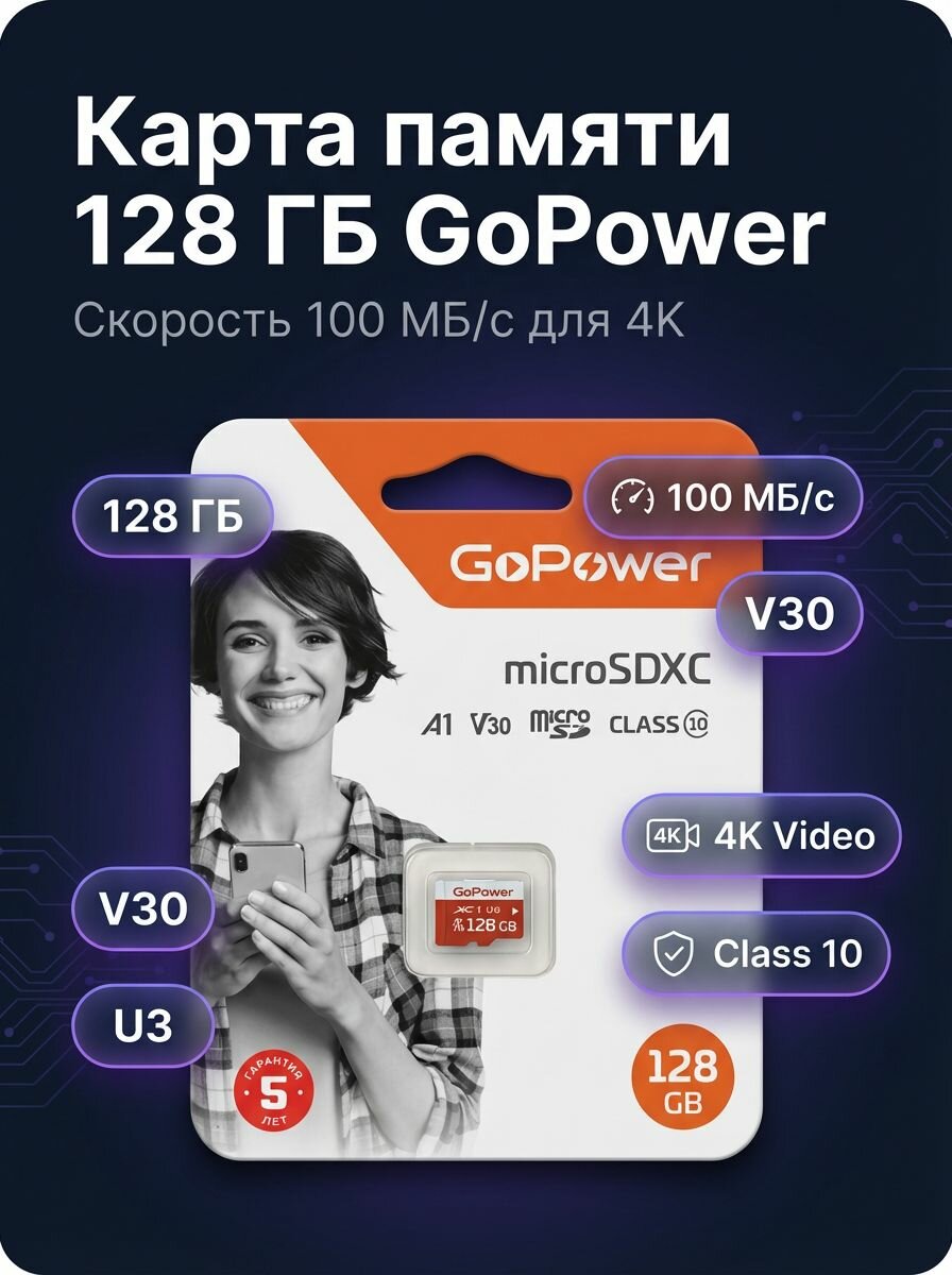 Карта памяти GoPower Карта памяти _128GB MicroSD, UHS I, SDXC, V30, U3, 100 МБ/с, Class 10 00-00025683
