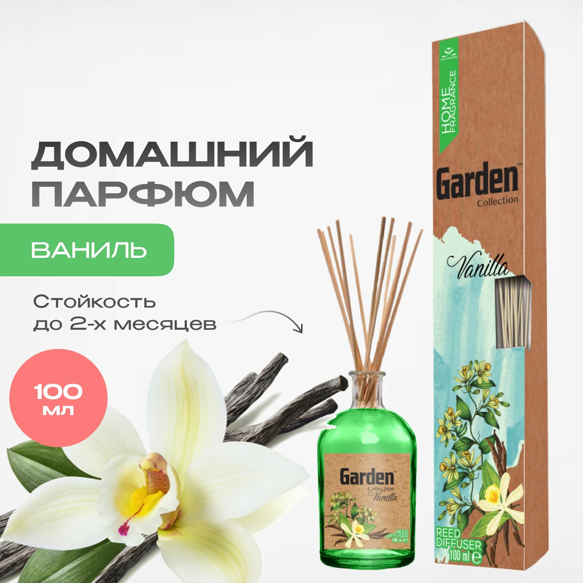 Ароматический диффузор с палочками Sora Cosmetics, Ваниль, 100 мл, Турция