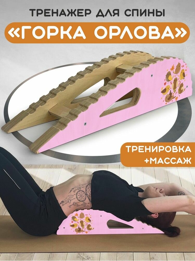 Массажер-тренажер для спины "Горка Орлова" с принтом "Иллюстрация Котик( Винтаж спорт, здоровье спина пастель для мамы, для сестры, для бабушки) - 44 "