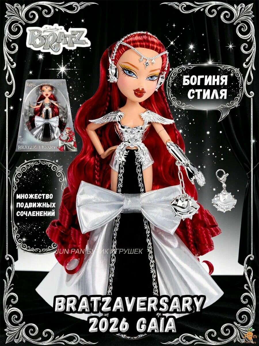 Bratz Братц Bratzaversary 2026 Gaia коллекционная кукла с длинными рыжими волосами, шарнирная модная кукла, подарок для девочки