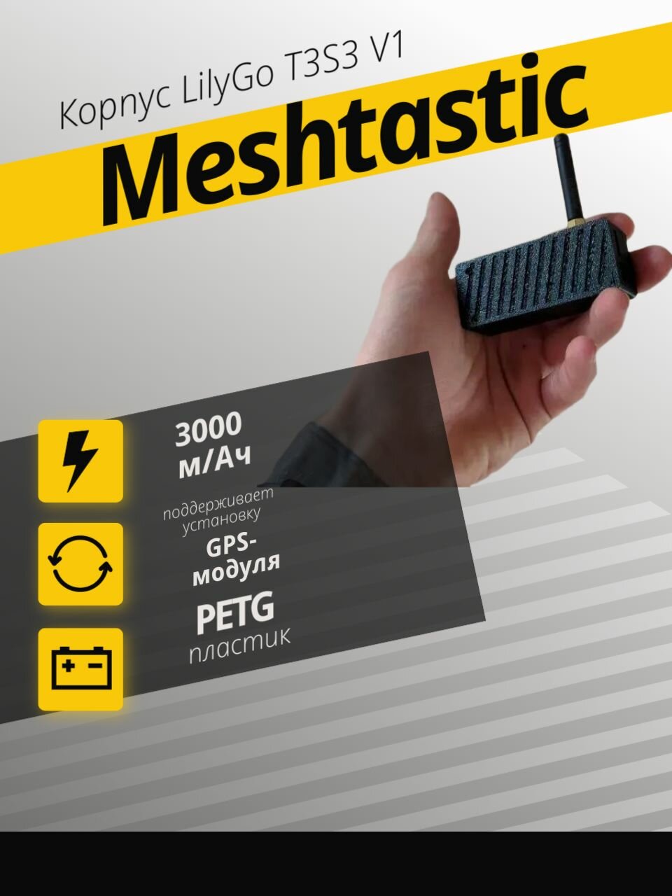 Корпус для LilyGo T3S3 V1 (Meshtastic)