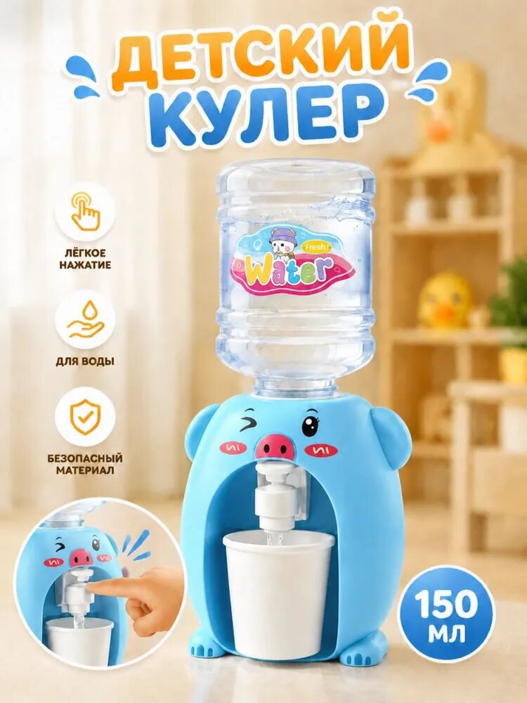 Кулер для воды детский , Игрушечная бытовая техника