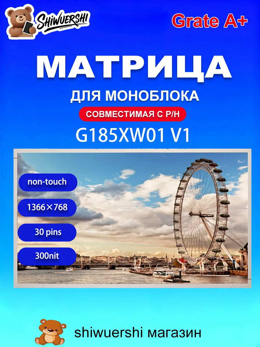 Monitor 18.5 дюймовый новый ЖК-экран G185XW01 V1 разрешение 1366*768