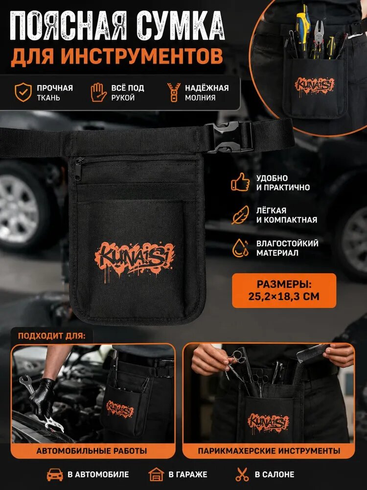 Сумка инструментальная для детейлера оклейщика WrapGear
