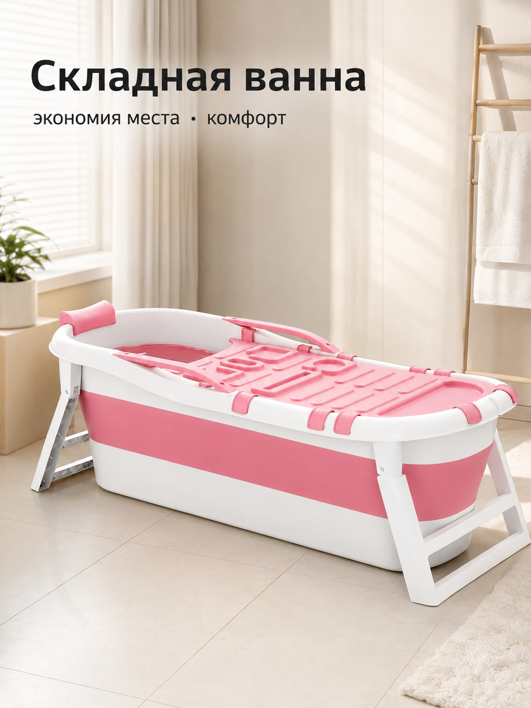 Большая бело-розовая складная ванна 150 см с крышкой, SPA-комплекс, для двоих