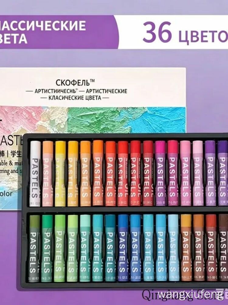 Пастель скофель 36 цветов цветные художественные классические набор для рисования