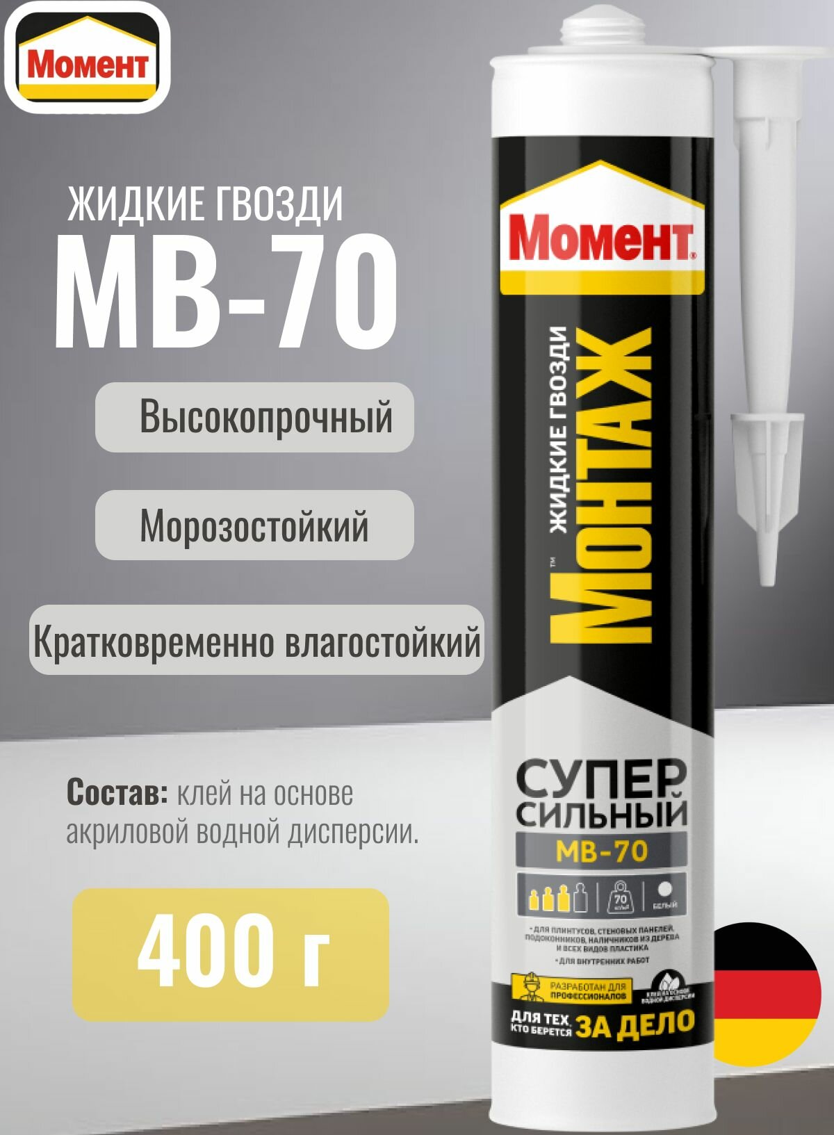 Жидкие гвозди клей Момент Монтаж МВ-70 универсальный белый, 400 гр. для монтажа 400 грамм
