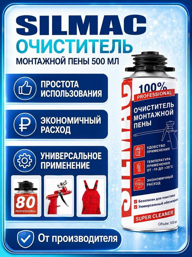 Очиститель монтажной пены для пистолета, 500 мл