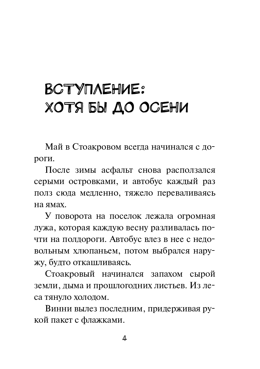 Стоакровый — фото 1