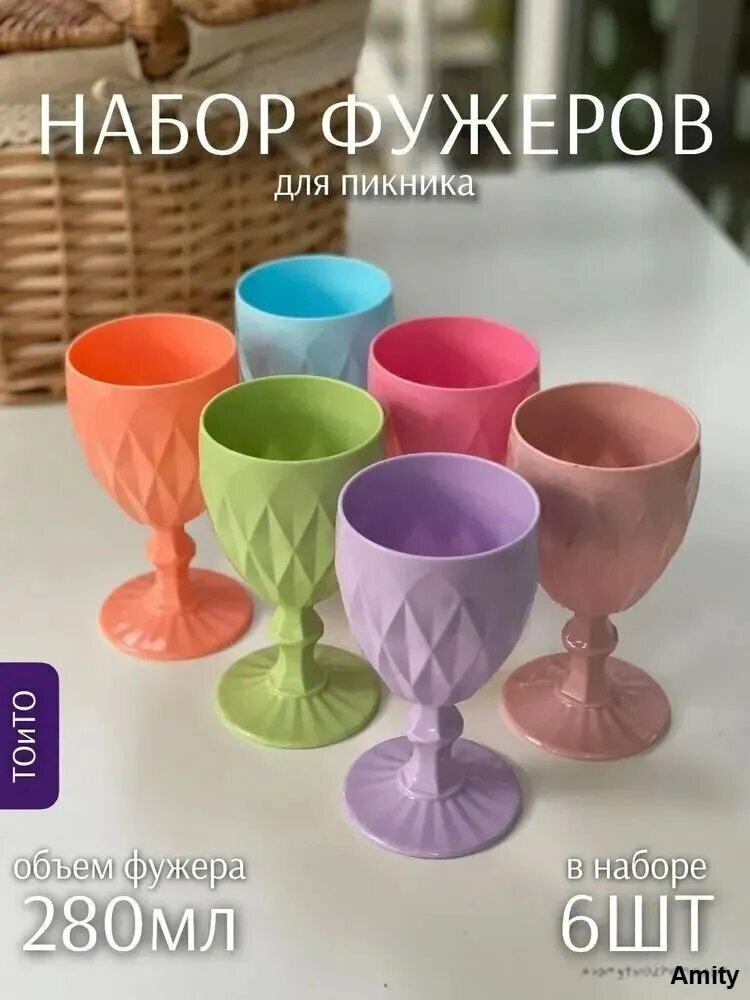 Бокал 280 мл, 6 шт